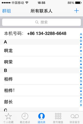 苹果手机保存的号码不在通讯录图标