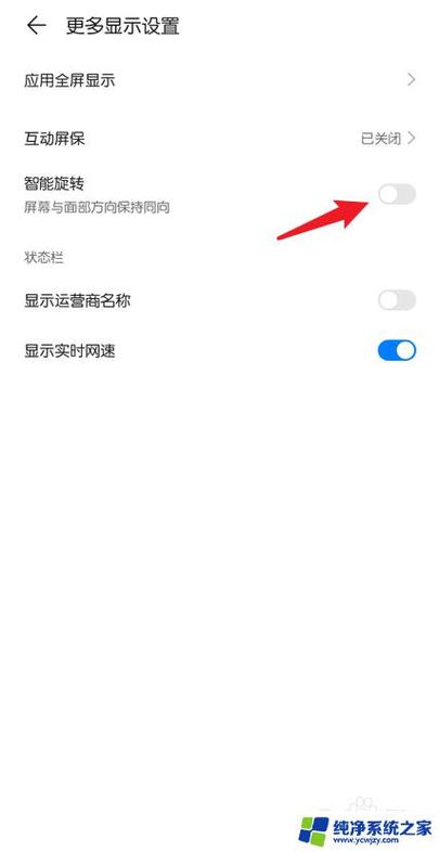 华为手机设置不自动旋转图标
