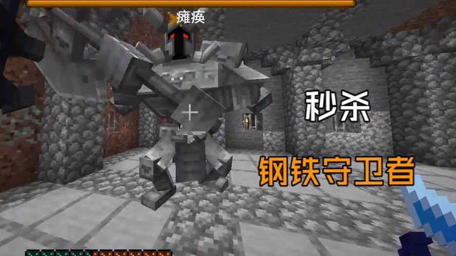 MC百科钢铁守护者截图