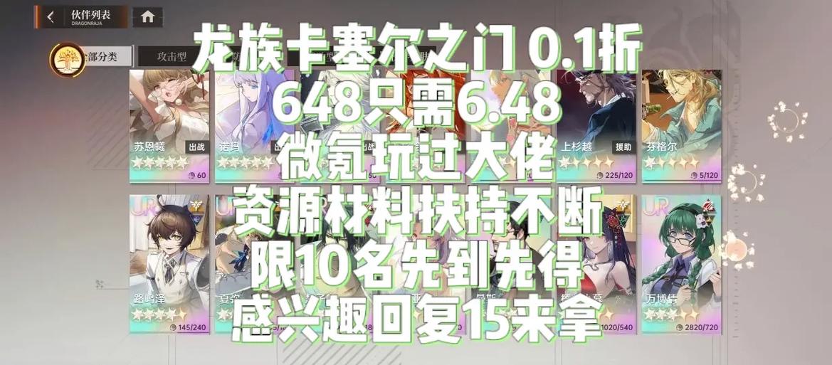 龙族0.1折图标