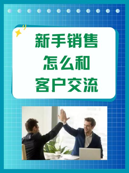 新手怎么做销售截图
