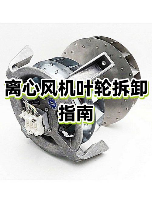 拆卸风机叶轮技巧截图
