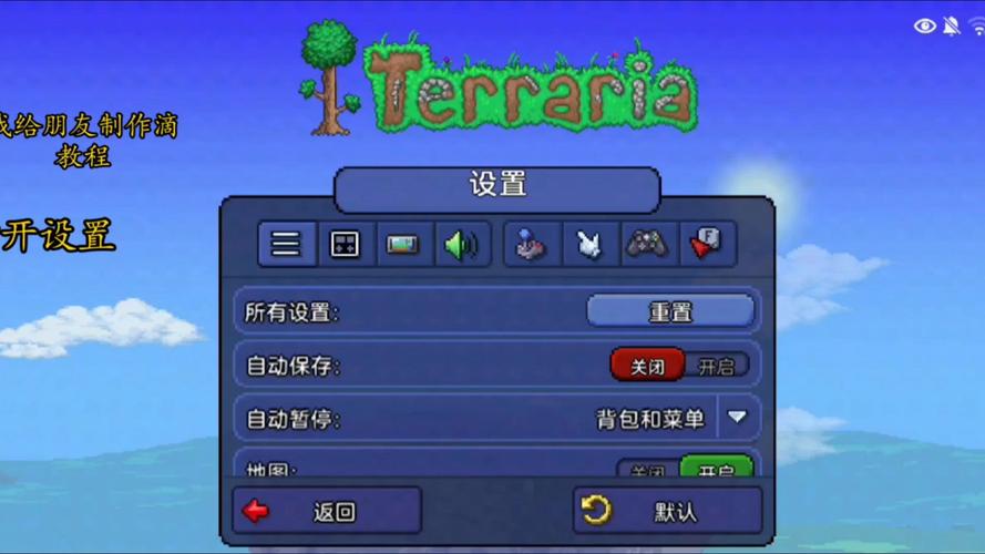 泰拉瑞亚日夜切换的怎么弄图标