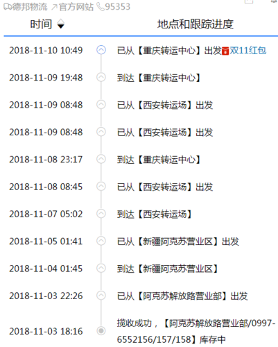 德邦物流运单追踪查询截图