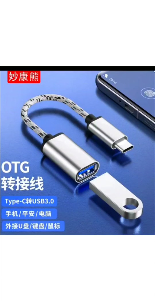 华为pad可以接u盘吗图标