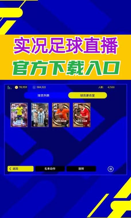 实况足球 直播缩略图