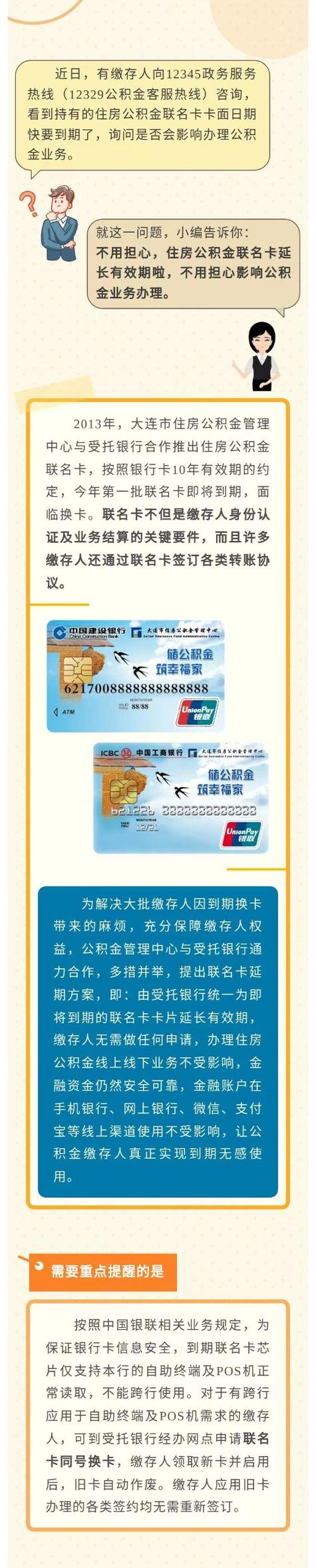 公积金联名卡银行图标