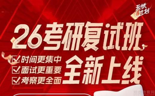 新东方考研复试班
