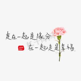 一起在走是幸福含义图标