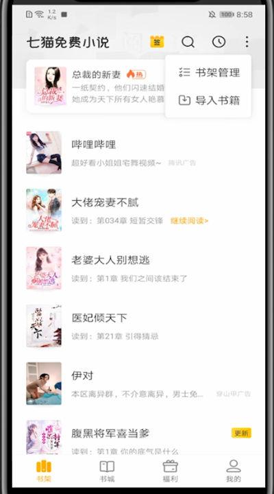 七猫小说下载到本地的怎么找