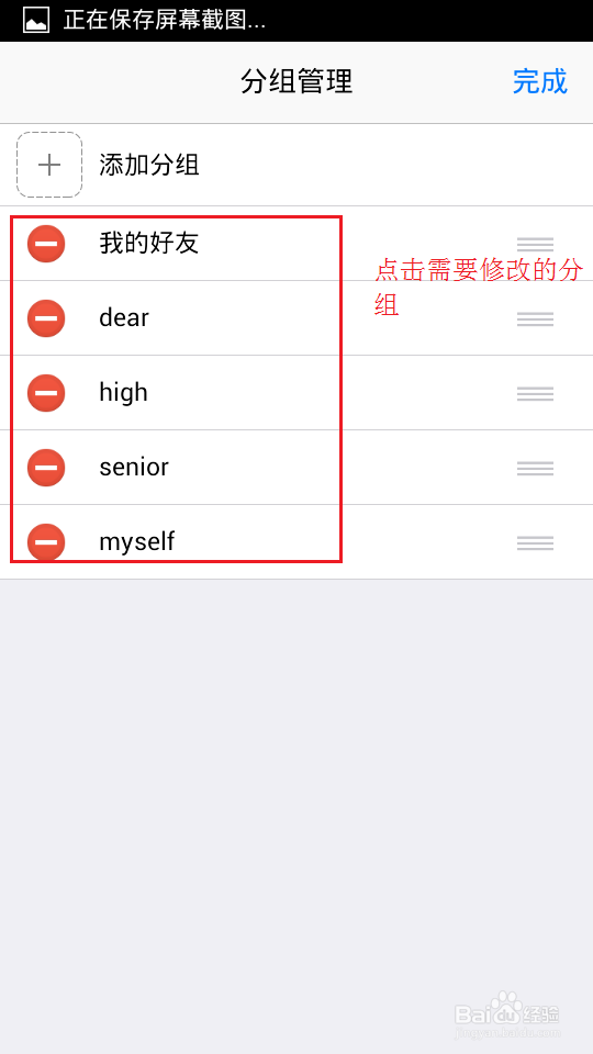 如何删除qq分组名称图标