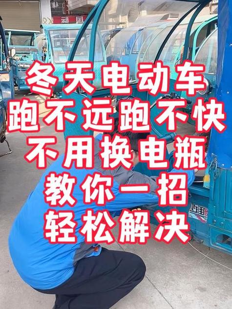 电动车跑不快截图