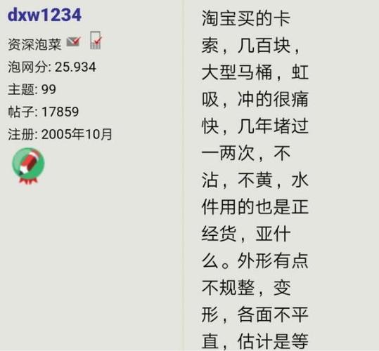 淘宝上买马桶靠谱吗图标