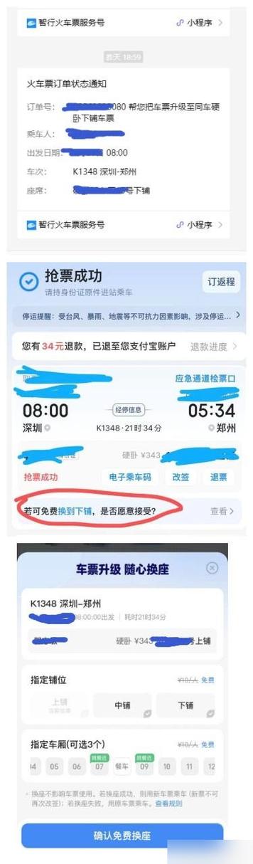 高铁抢票小程序截图