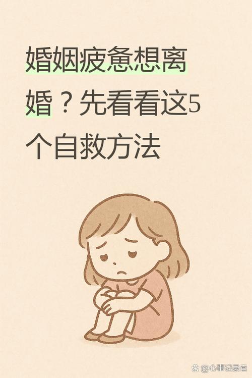 越来越想离婚生活太累了图标
