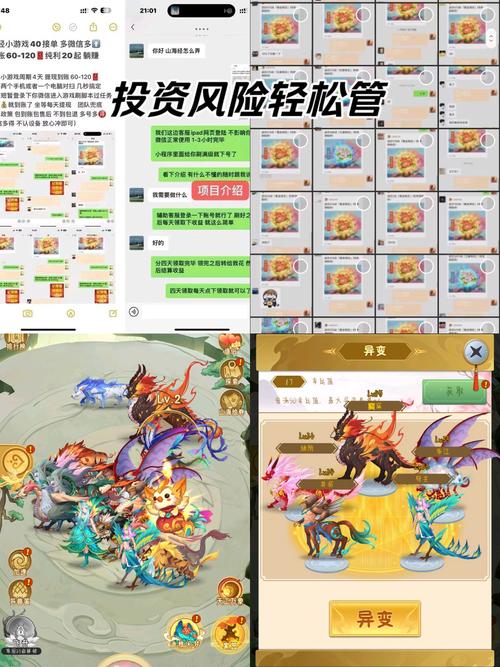山海经异变合兽脚本截图