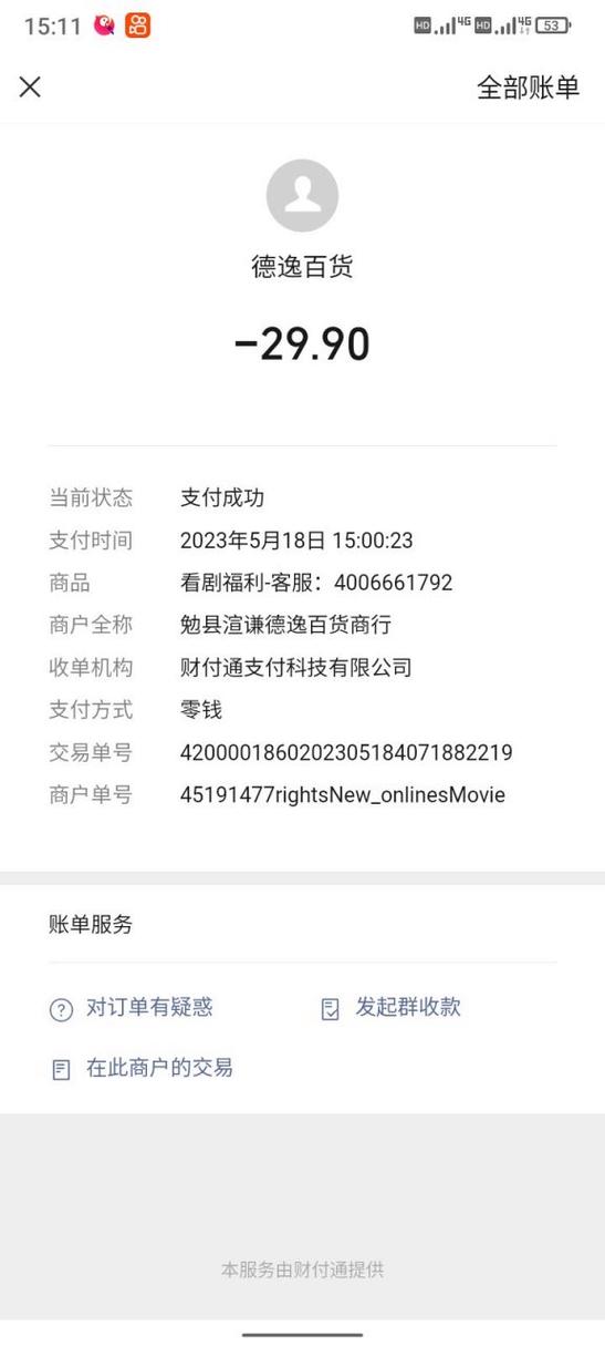 抖音付了款查不到订单截图