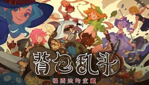 背包乱斗截图