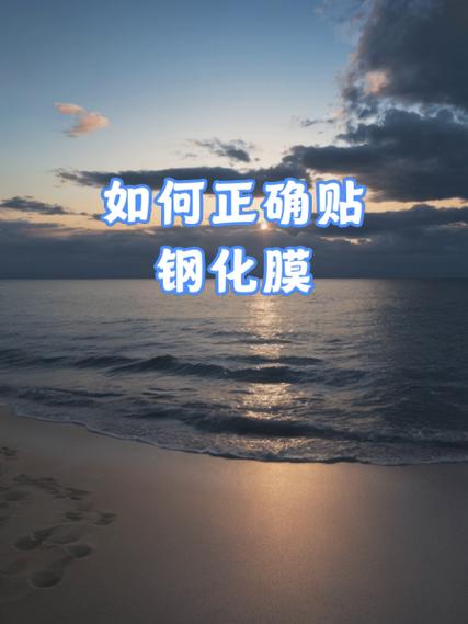 如何正确的贴钢化膜图标