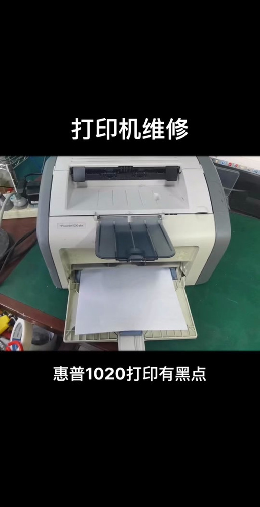 惠普打印机有黑点怎么回事