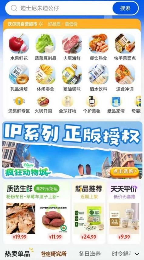 沃尔玛超市app图标