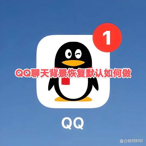 qq聊天背景怎么恢复默认