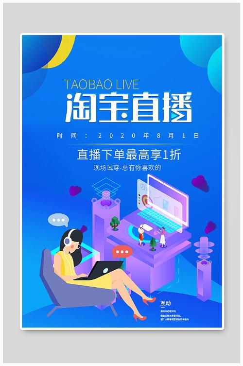 淘宝直播间推广图标