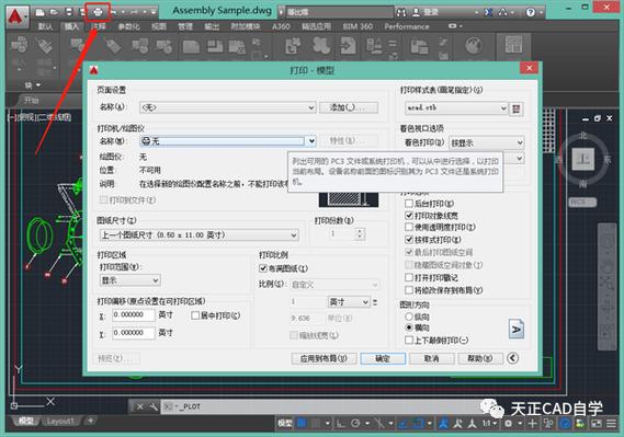 cad如何框选打印区域截图