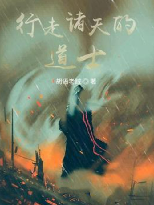 行走诸天的道士图标