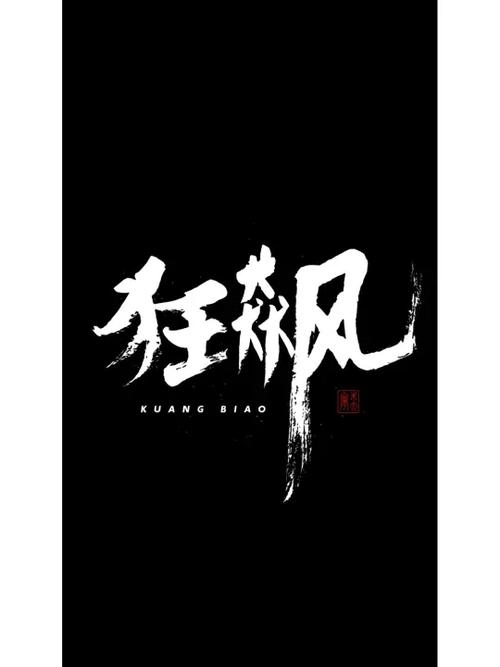 《狂飙》免费观看国语图标