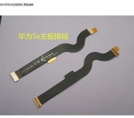 华为排线一般寿命几年