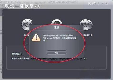 联想系统还原图标