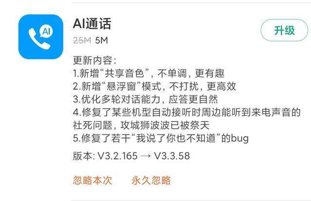 打小米电话出现ai助理怎么回事图标