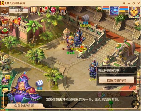 梦幻西游手游如何转服图标