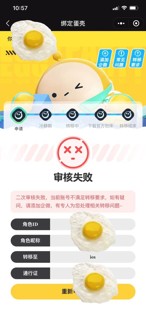 安卓官服怎么换绑截图