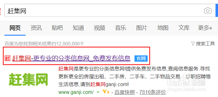 手机版赶集网怎么删除发布的信息