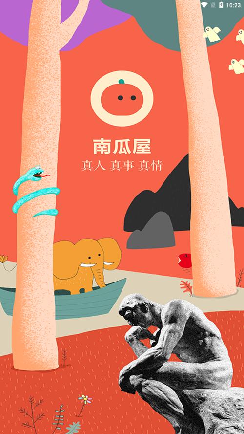 南瓜屋故事app下载图标