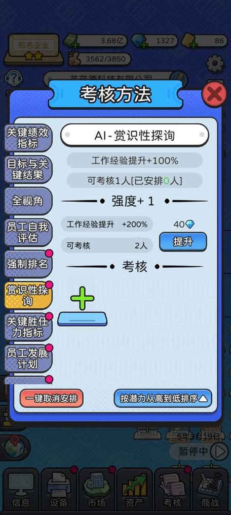 董事长模拟器(免广告)图标