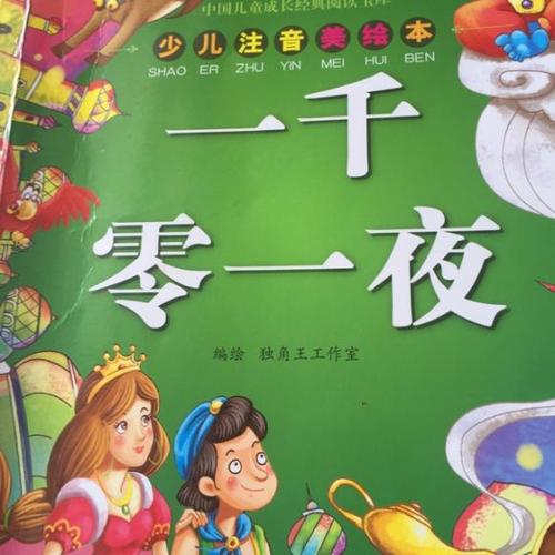 一千零一夜在线收听