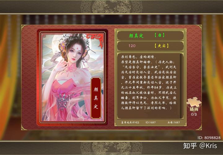 皇帝选妃子的游戏