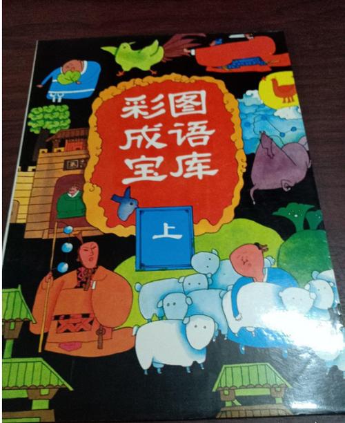 可成语