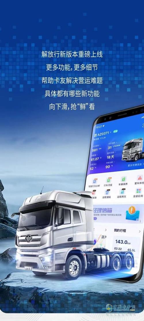 一汽解放app服务版截图