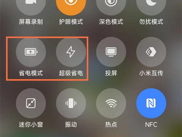 红米怎么开启省电模式图标