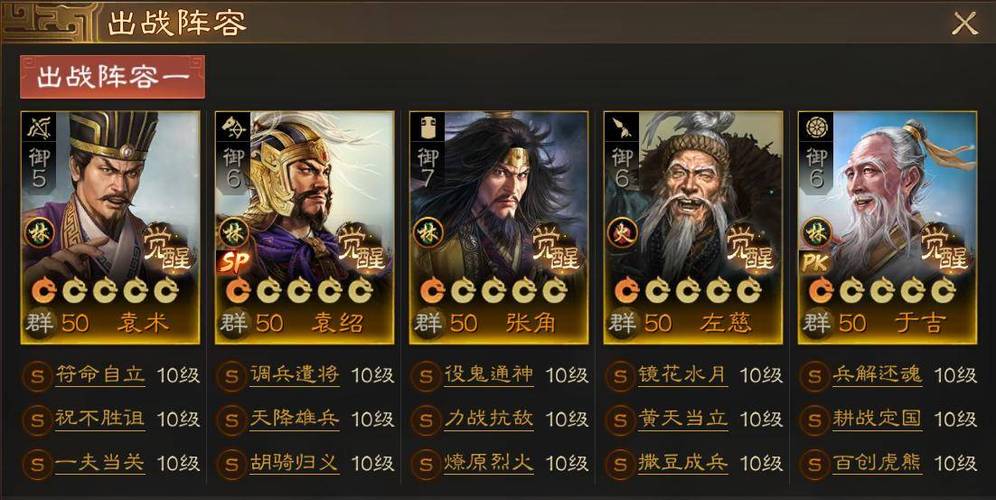 三国志sp袁绍阵容