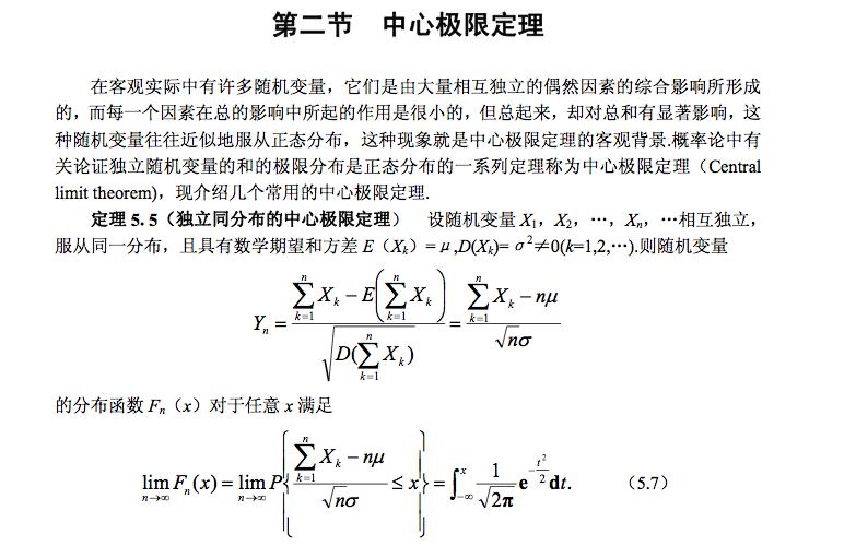 概率论常用极限图标