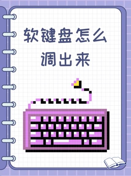 软键盘怎么用截图