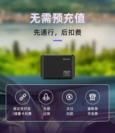 全新智能ETC截图