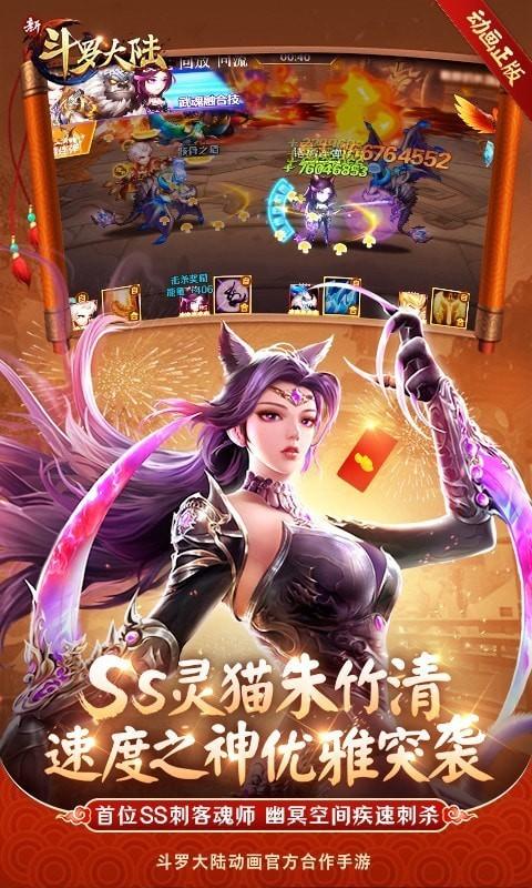 新斗罗大陆下载安装图标