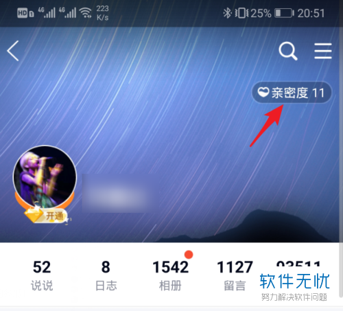 亲密度220需要多少步图标
