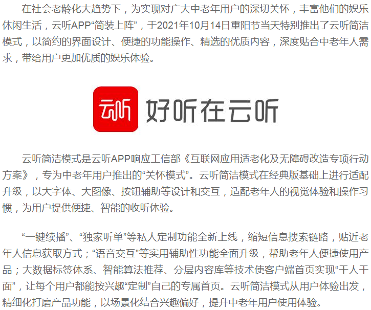 网易云音乐查看听歌时间的注意事项图标